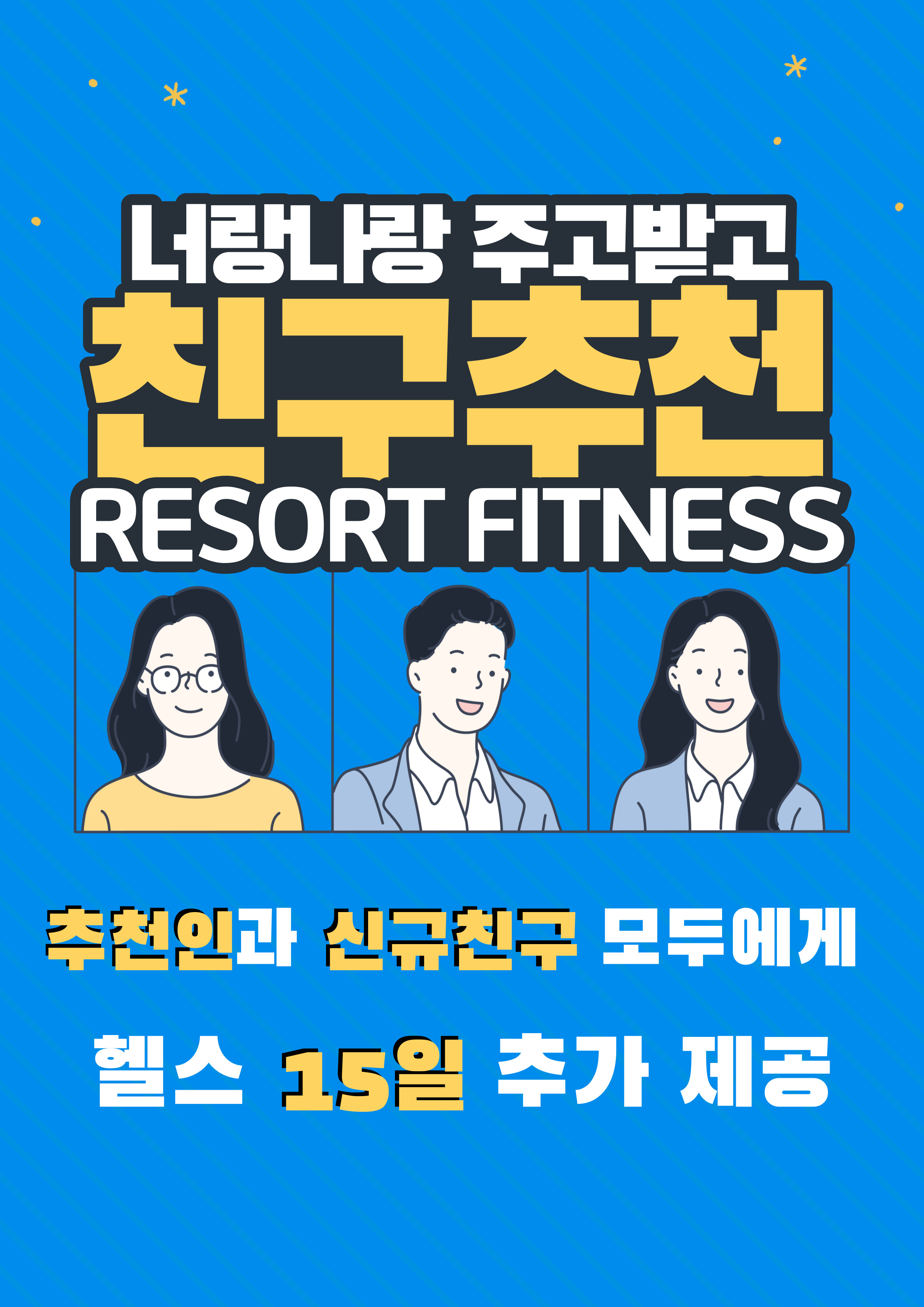 탄방동 헬스장 달달한 이벤트 진행중 놓치지 마세요 네이버 블로그